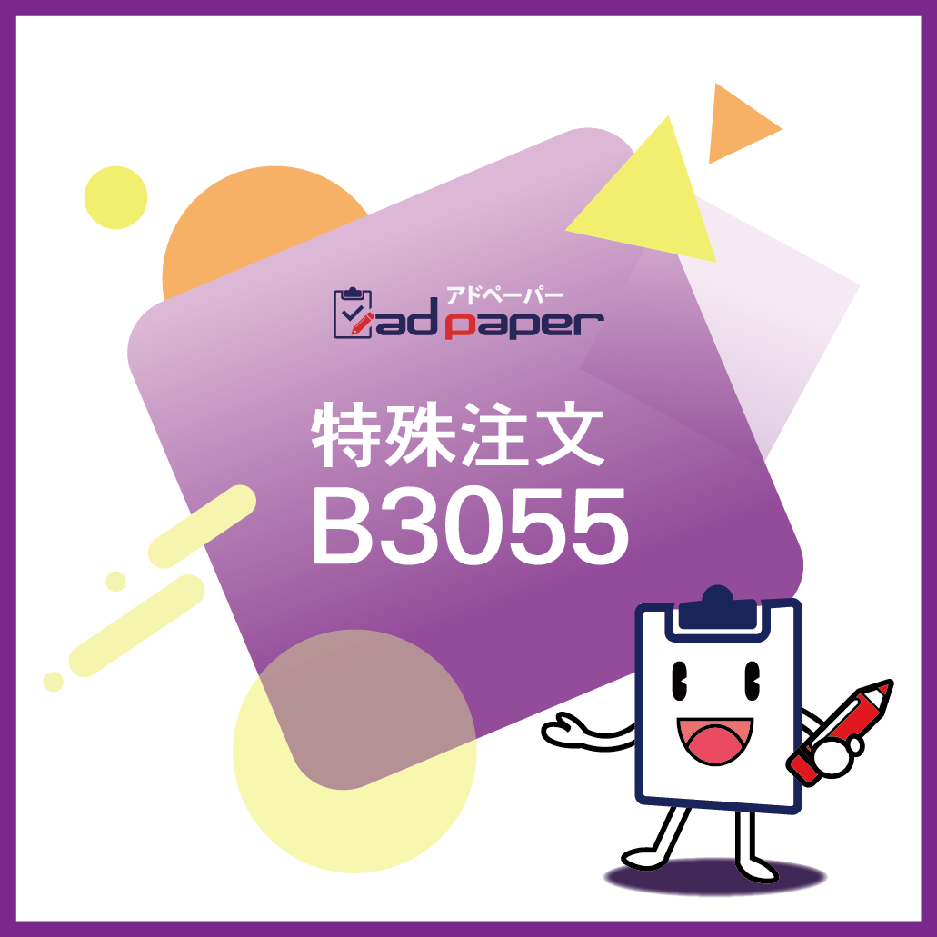 【特殊注文B3055】 A5 ・3枚複写式伝票・減感加工あり・ミシン加工（2箇所）・＜10冊＞ー2023年7月3日