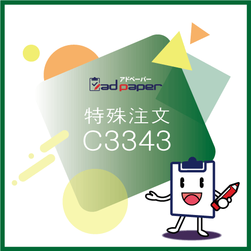 【特殊注文B3055】 A5 ・3枚複写式伝票・減感加工あり・ミシン加工（2箇所）・＜10冊＞ー2023年7月3日