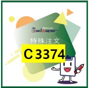 【特殊注文C3374】 170X75mm ・単式伝票・用紙－白・片面2色・一つのデザイン・天のり・表紙A・-2024年05月29日
