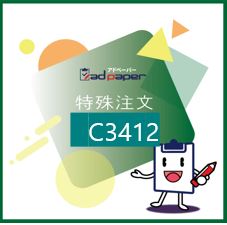 【特殊注文C3412】 A5 ・2複写式伝票・片面1色－黒色印刷・表紙A（クロステープなし）・天のり・穴あけ加工2つ（上側） ー2024年07月29日